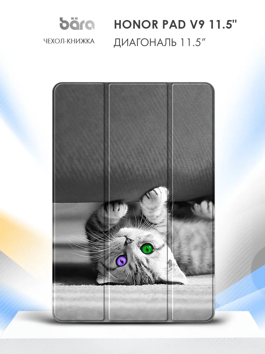 Чехол-книжка на Honor Pad V9 11.5" защитный, черный, с картинкой
