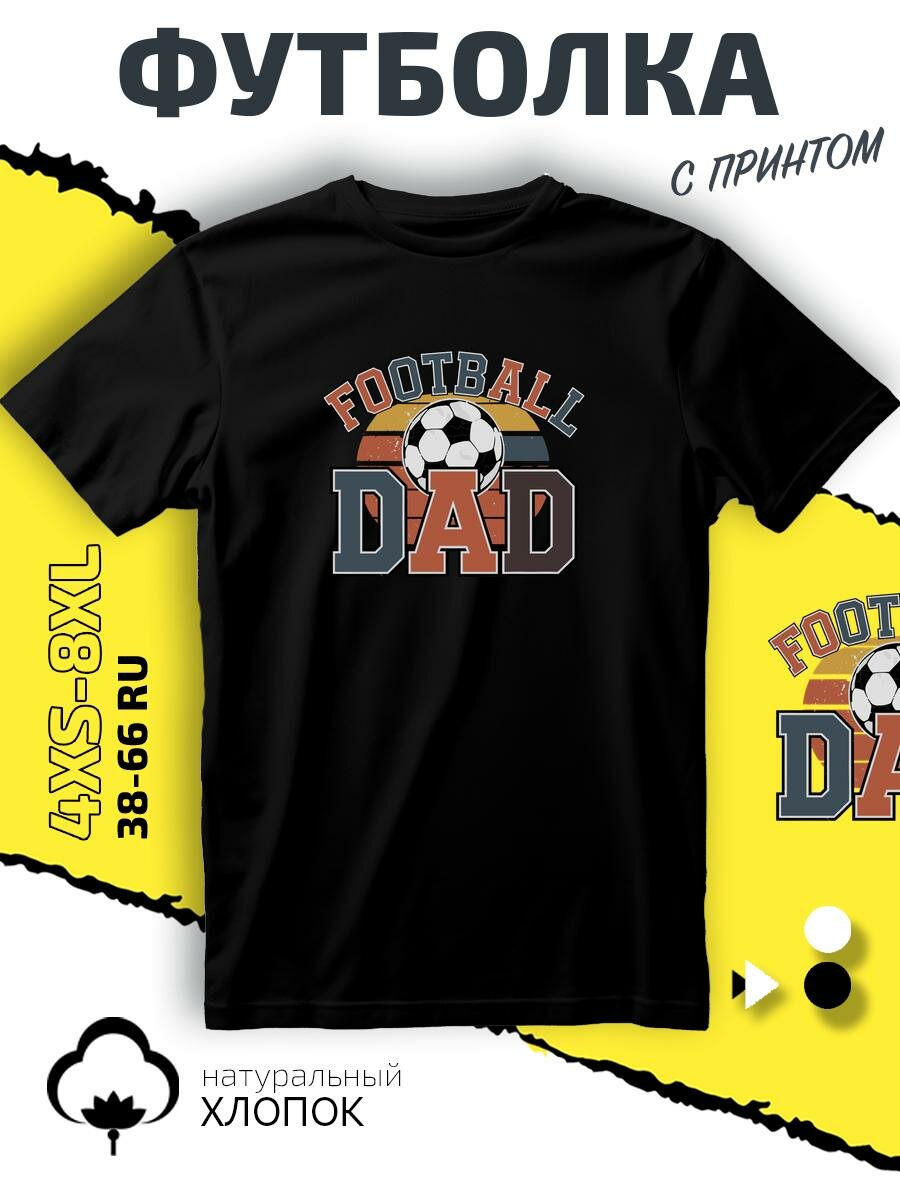 Футболка Папа Football Dad спортивный