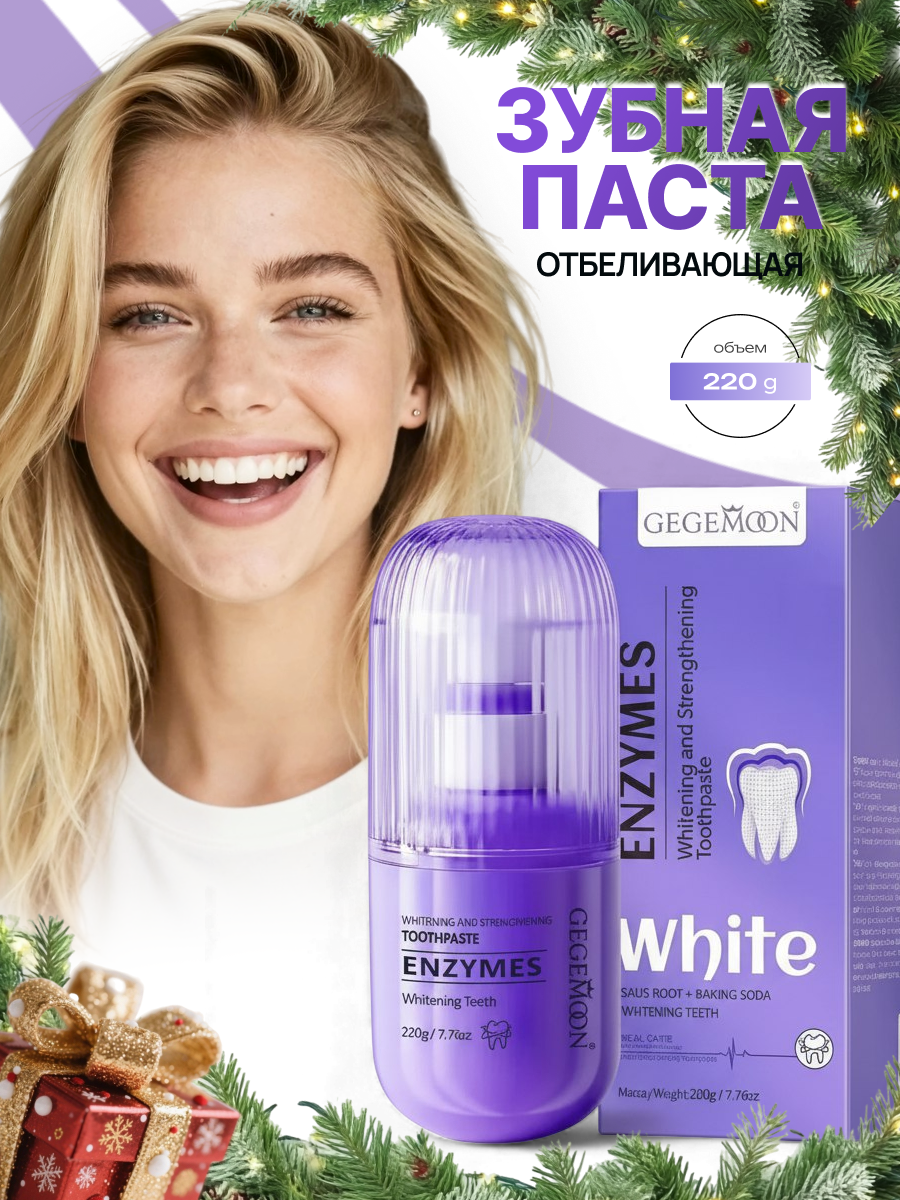 Зубная паста отбеливающая Enzymes White GEGEMOON