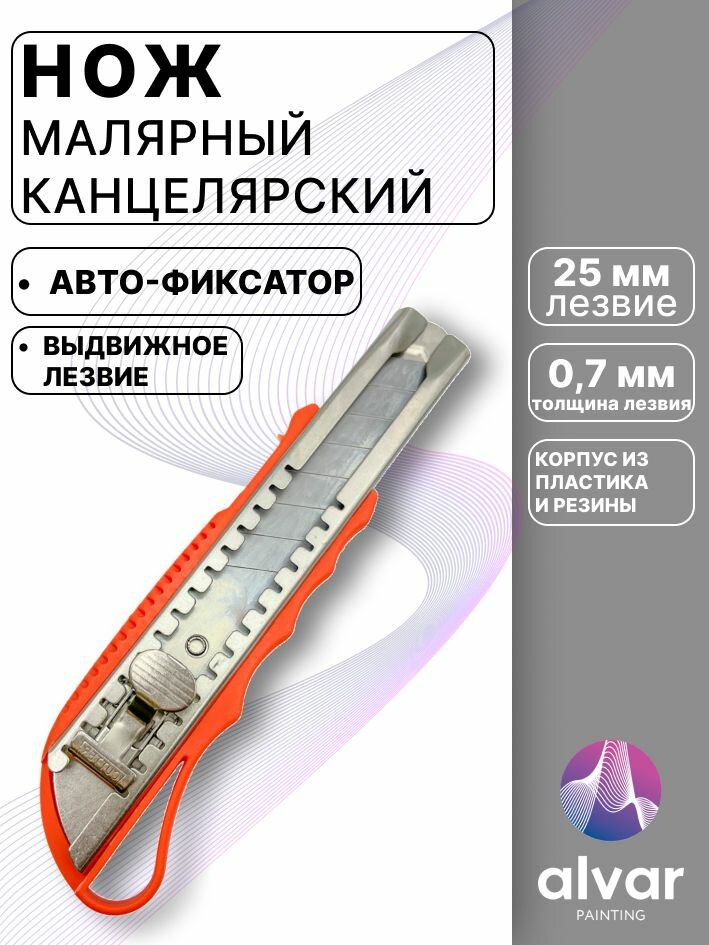 Нож канцелярский строительный со сменным лезвием, 25х0.7 мм