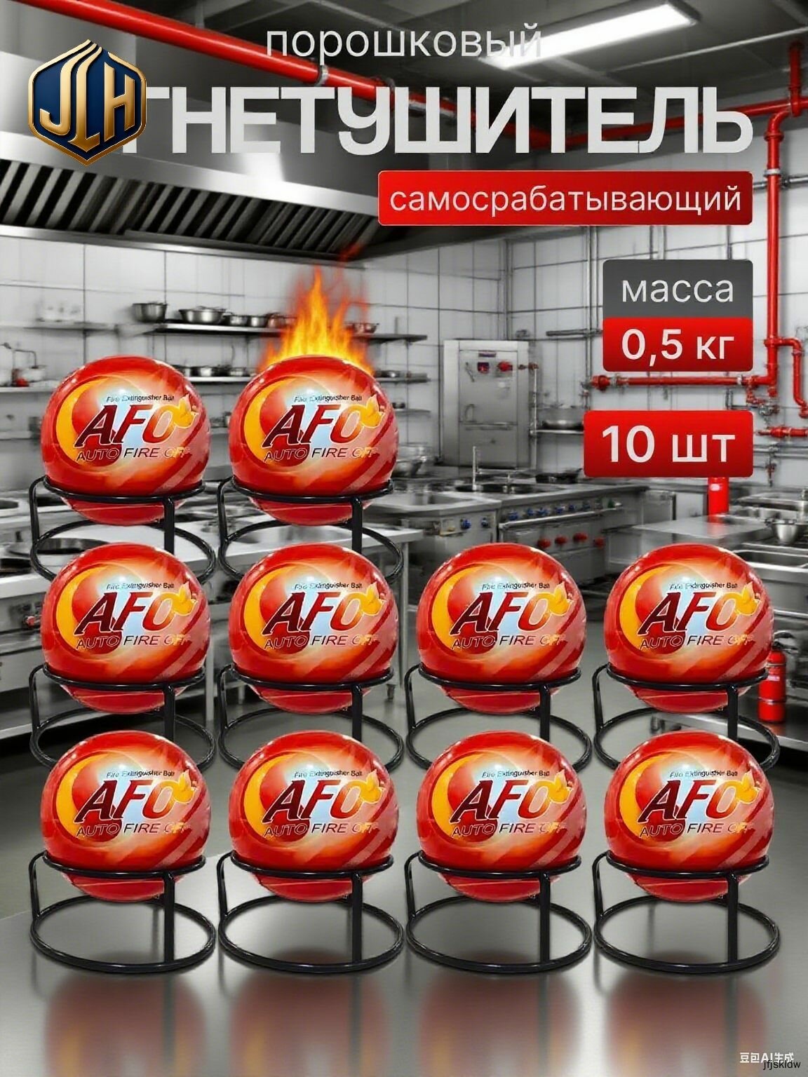 Автономное устройство пожаротушения переносное самосрабатывающее 0,5 кг - 10 шаров