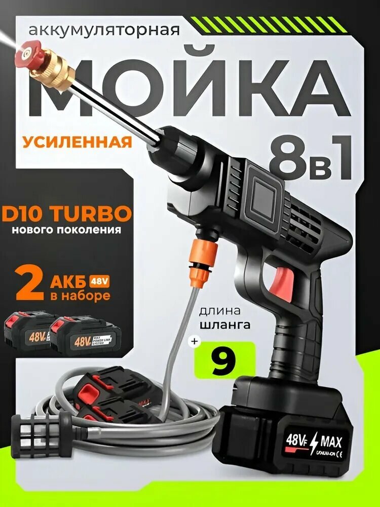 Мини-мойка высокого давления D10 Turbo, беспроводная, с двумя аккумуляторами, в кейсе