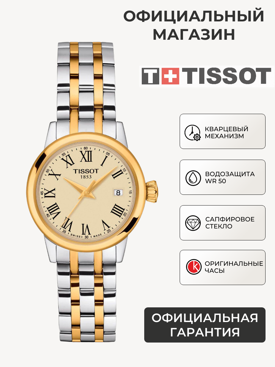 Наручные часы T-Classic