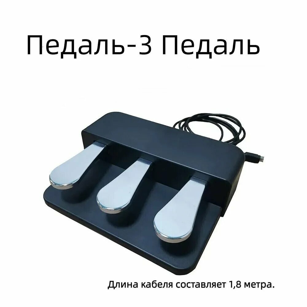 Педаль сустейна, 3 педали, подходит для трехпедальных моделей Yamaha P225, длина кабеля 1,8 метра