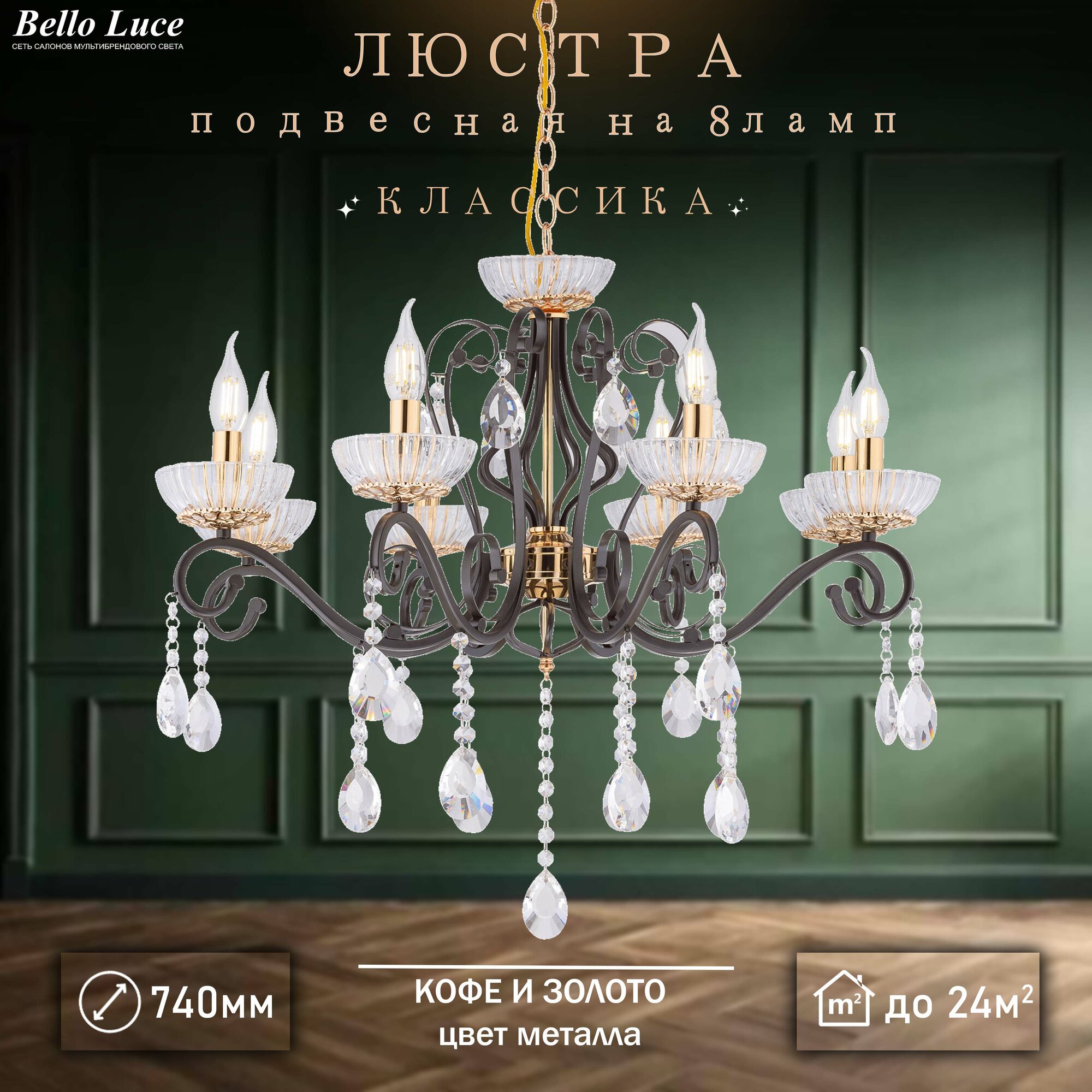 Люстра подвесная классика черный+золото с прозрачными хрустальными подвесками на 8 ламп E14, регулировка по высоте