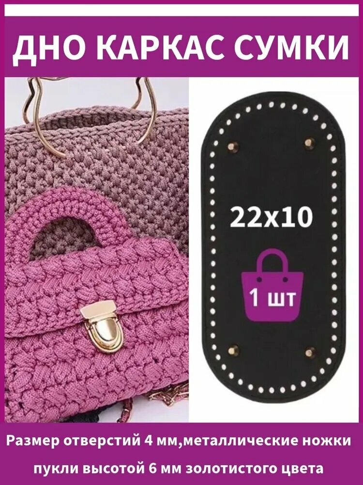 Дно для сумки