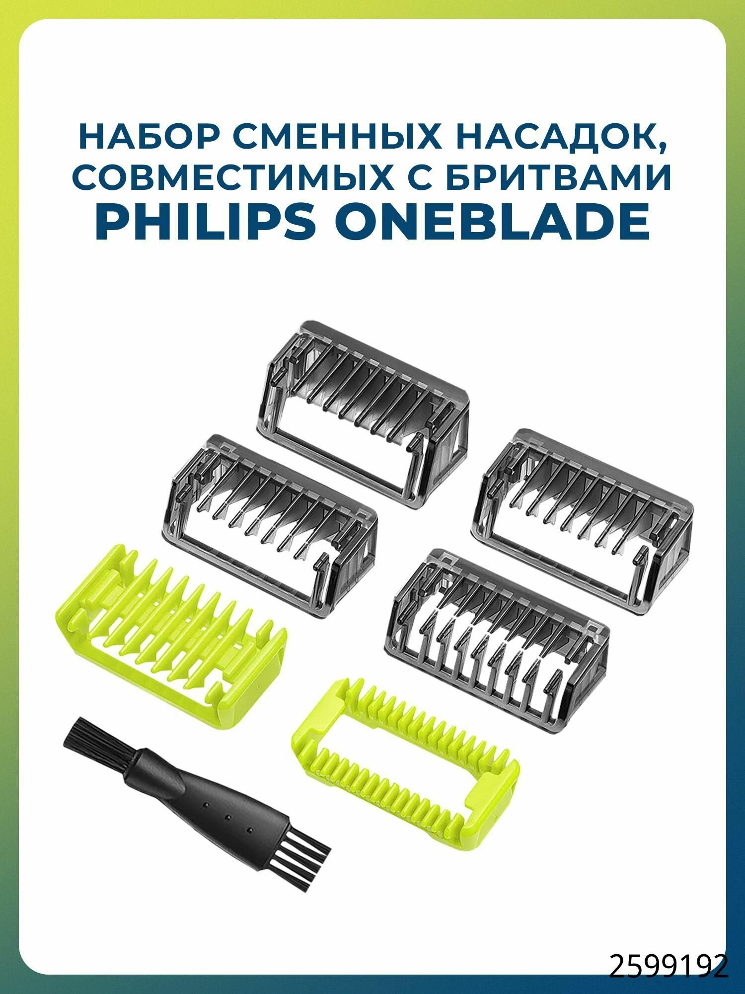 Насадки SNASHMG для триммера Philips OneBlade, набор насадок для электробритвы, 6шт