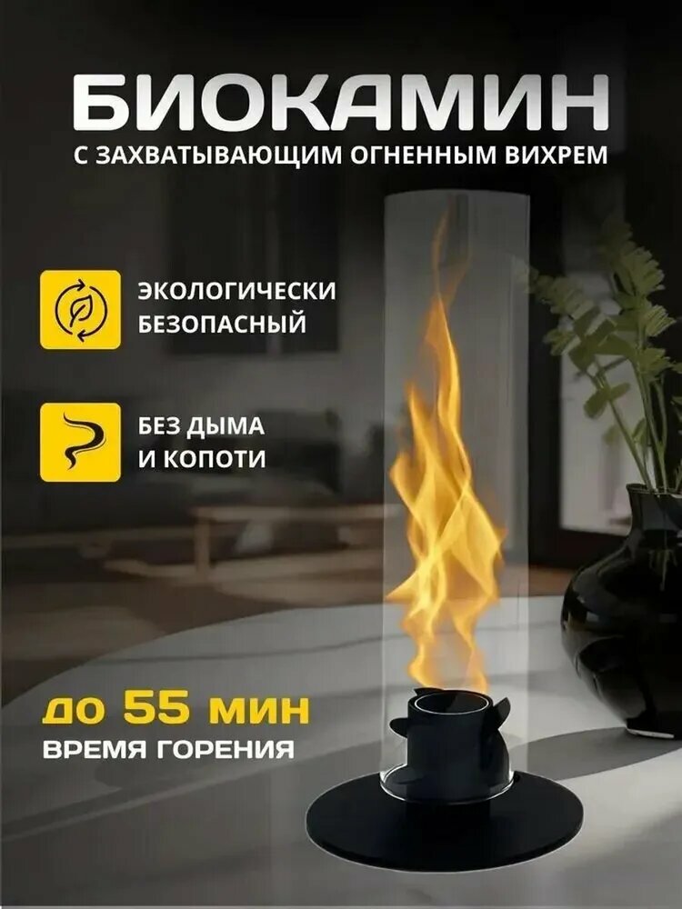 Биокамин Напольная, Настольная установка