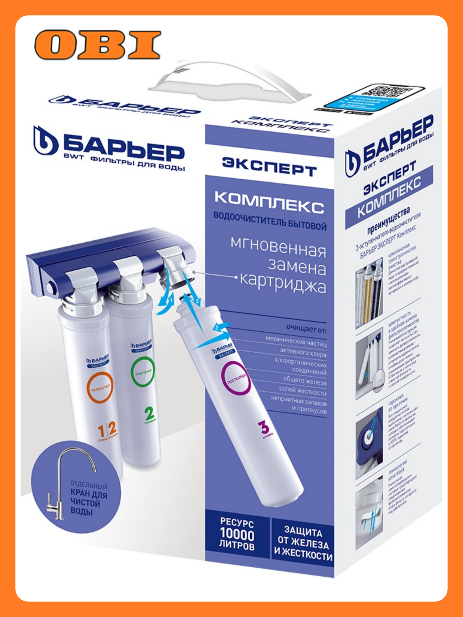 Комплект оборудования c механической фильтрацией, сорбция, умягчением Барьер эксперт для жесткой воды 3 ступени