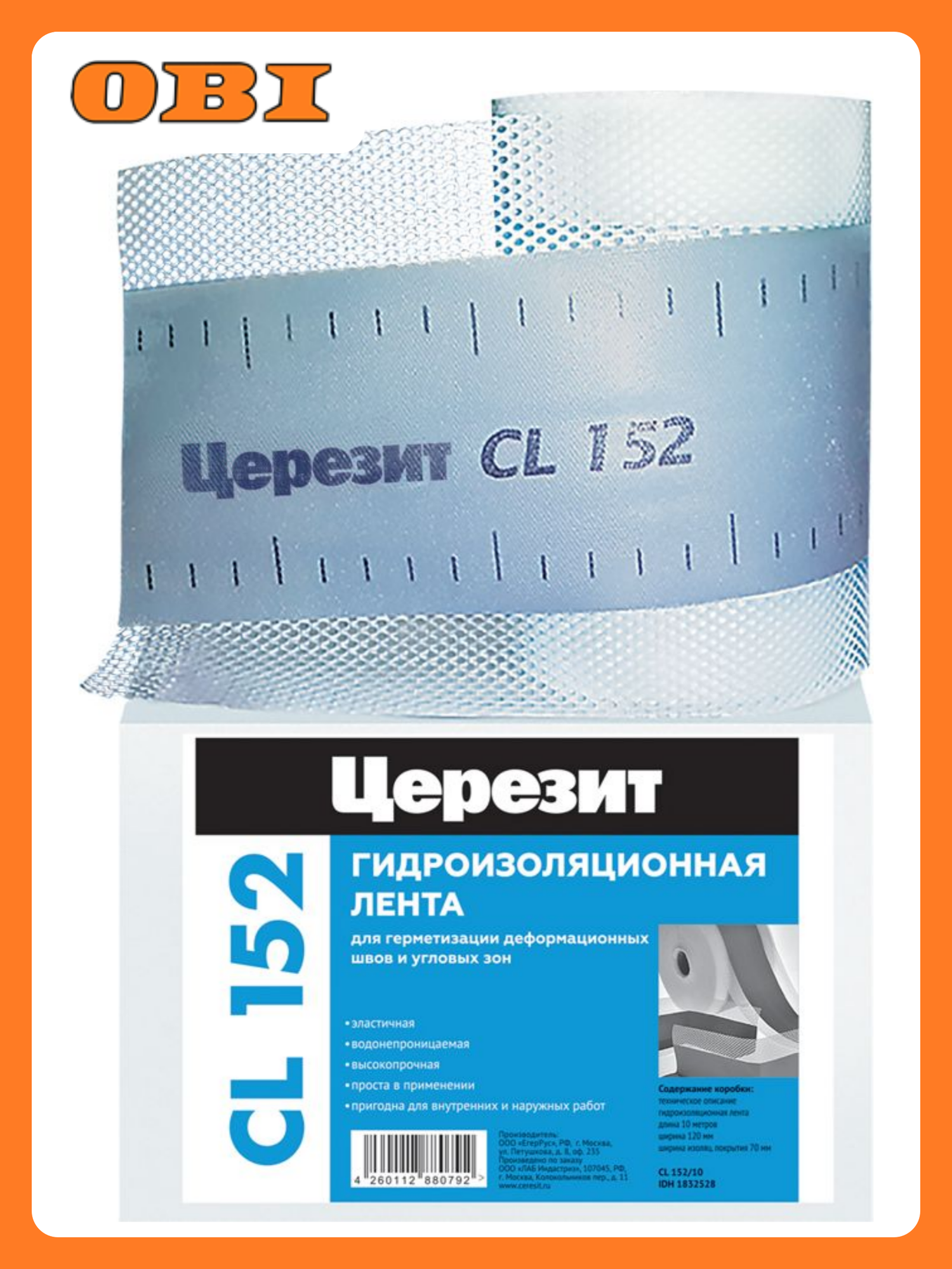 Уплотнительная лента Ceresit CL 152, для гидроизоляции, 10 м