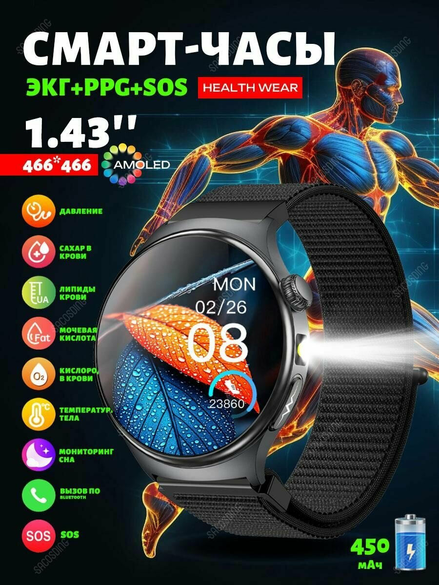 Умные смарт часы с ЭКГ, ВСР и глюкозой AMOLED 1.43, Bluetooth звонки, SOS, здоровье и спорт для мужчин