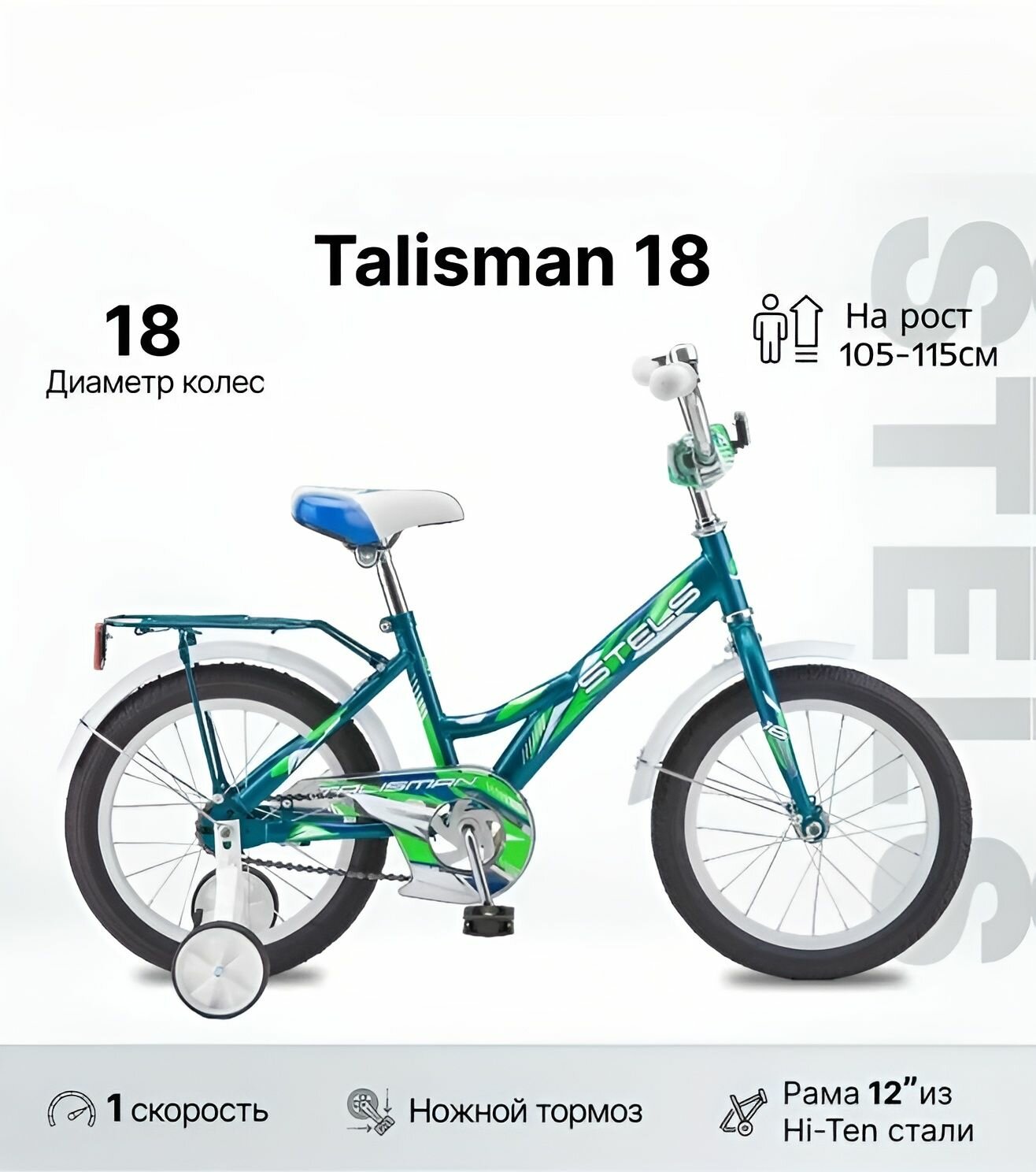Велосипед детский STELS Talisman 18" колесо, (12" рама на рост 105 - 115 см), цвет морской волны