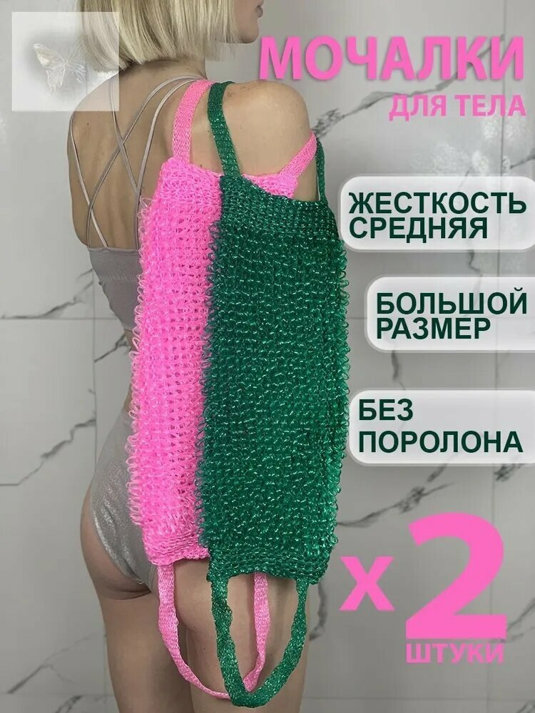Мочалка