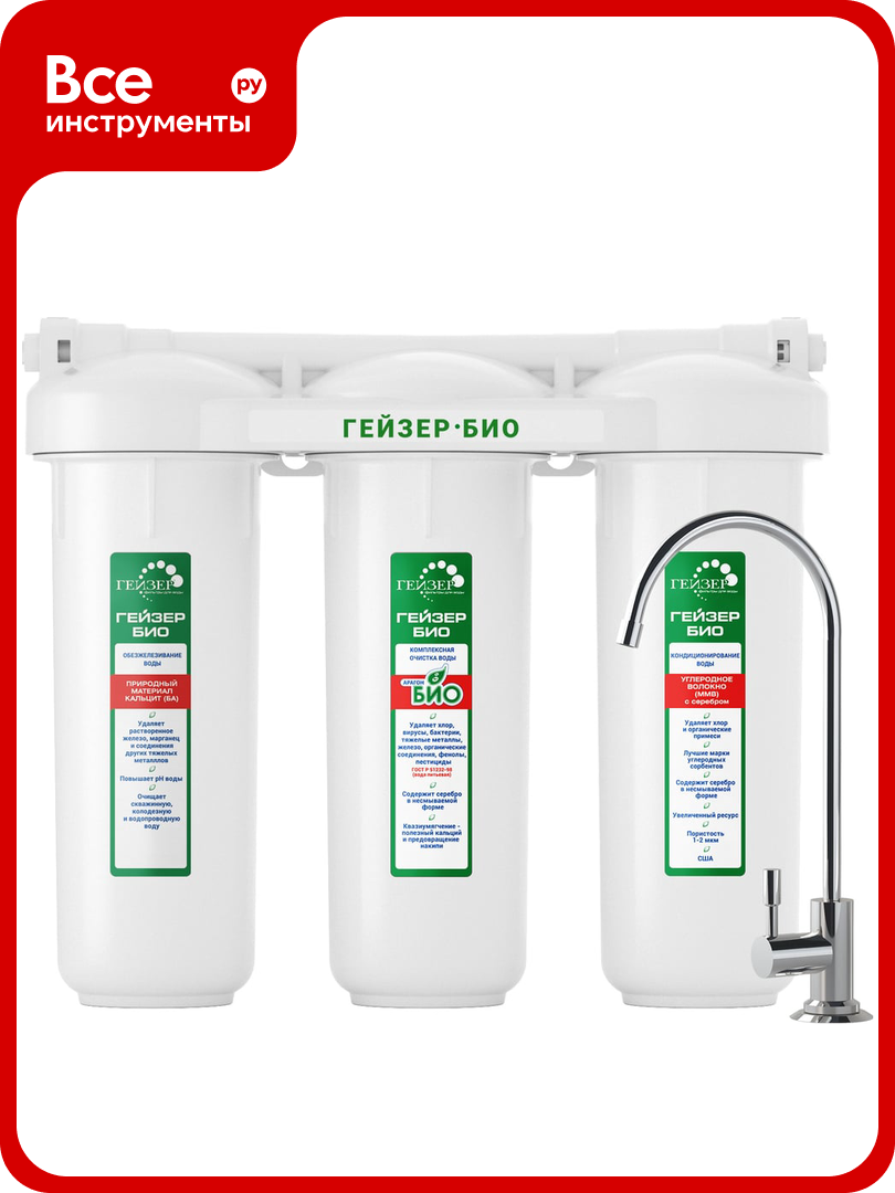 Проточный фильтр для воды под мойку Гейзер Био 341, для очищения воды с большим содержание растворенного железа