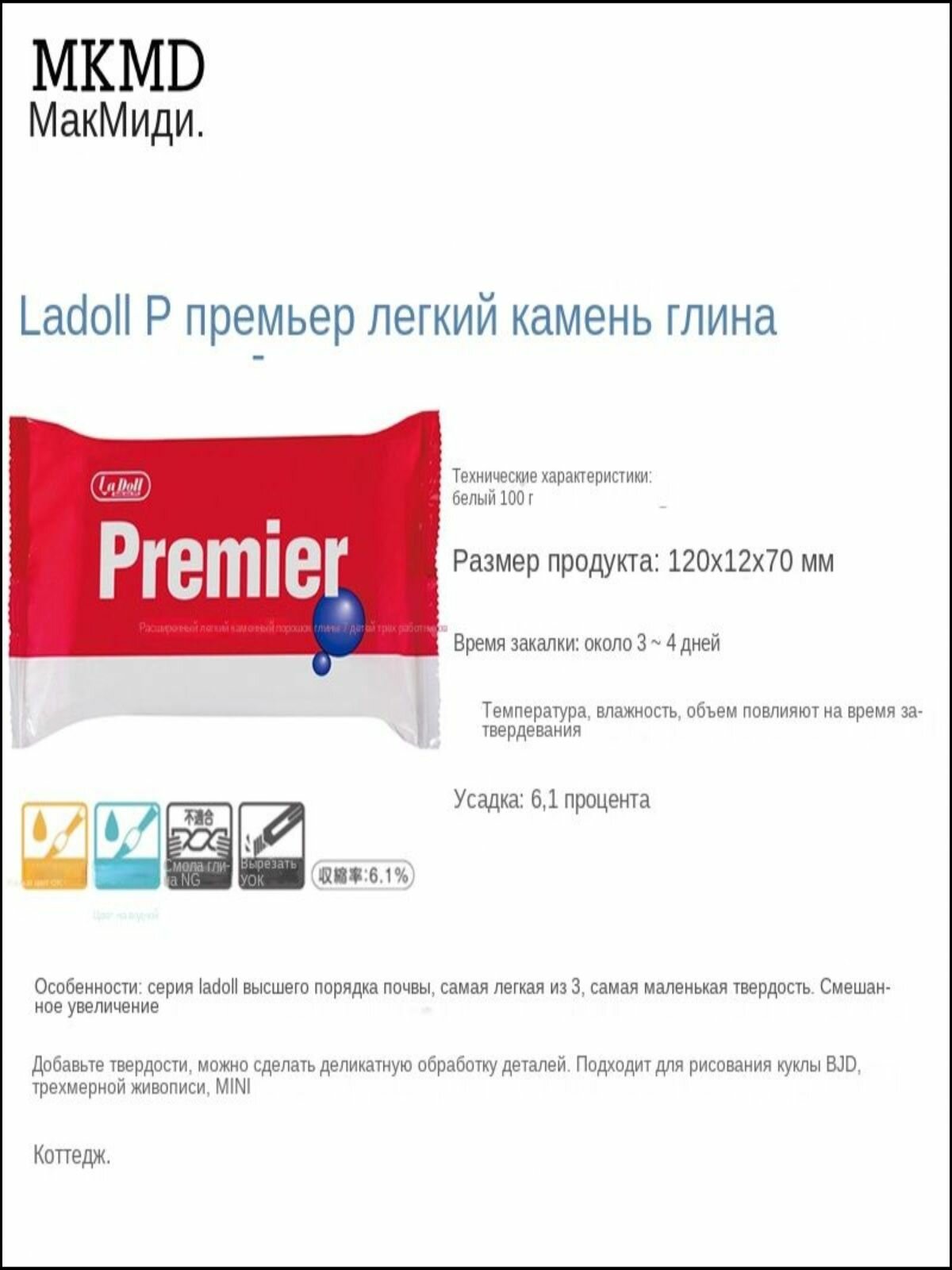 Полимерная глина Ladoll, эксклюзивный материал