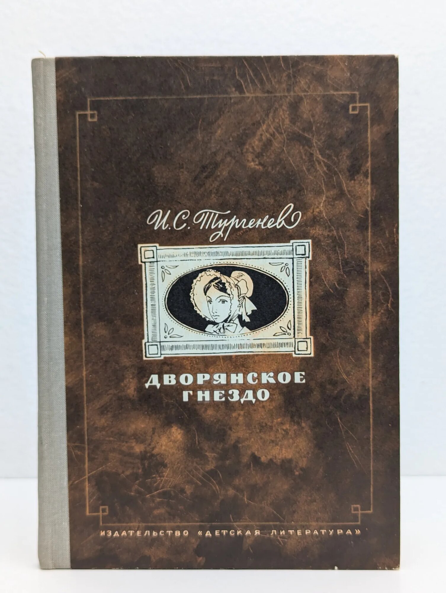 Дворянское гнездо Тургенев Иван Сергеевич 1982