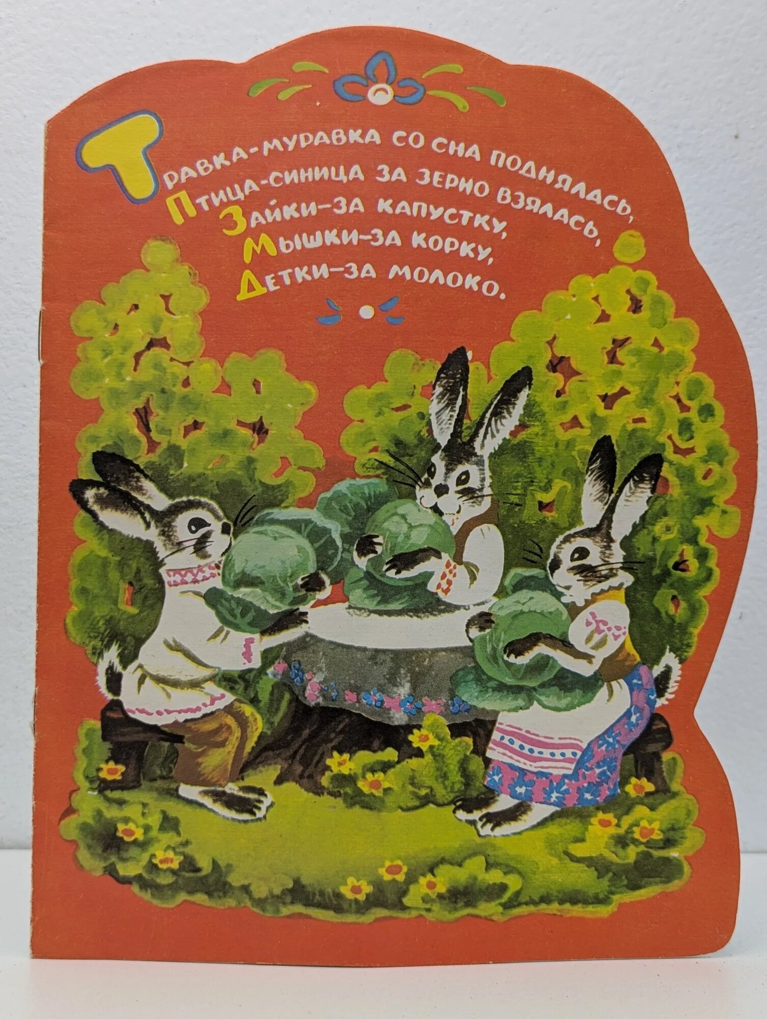 Травка-муравка Сборник 1999