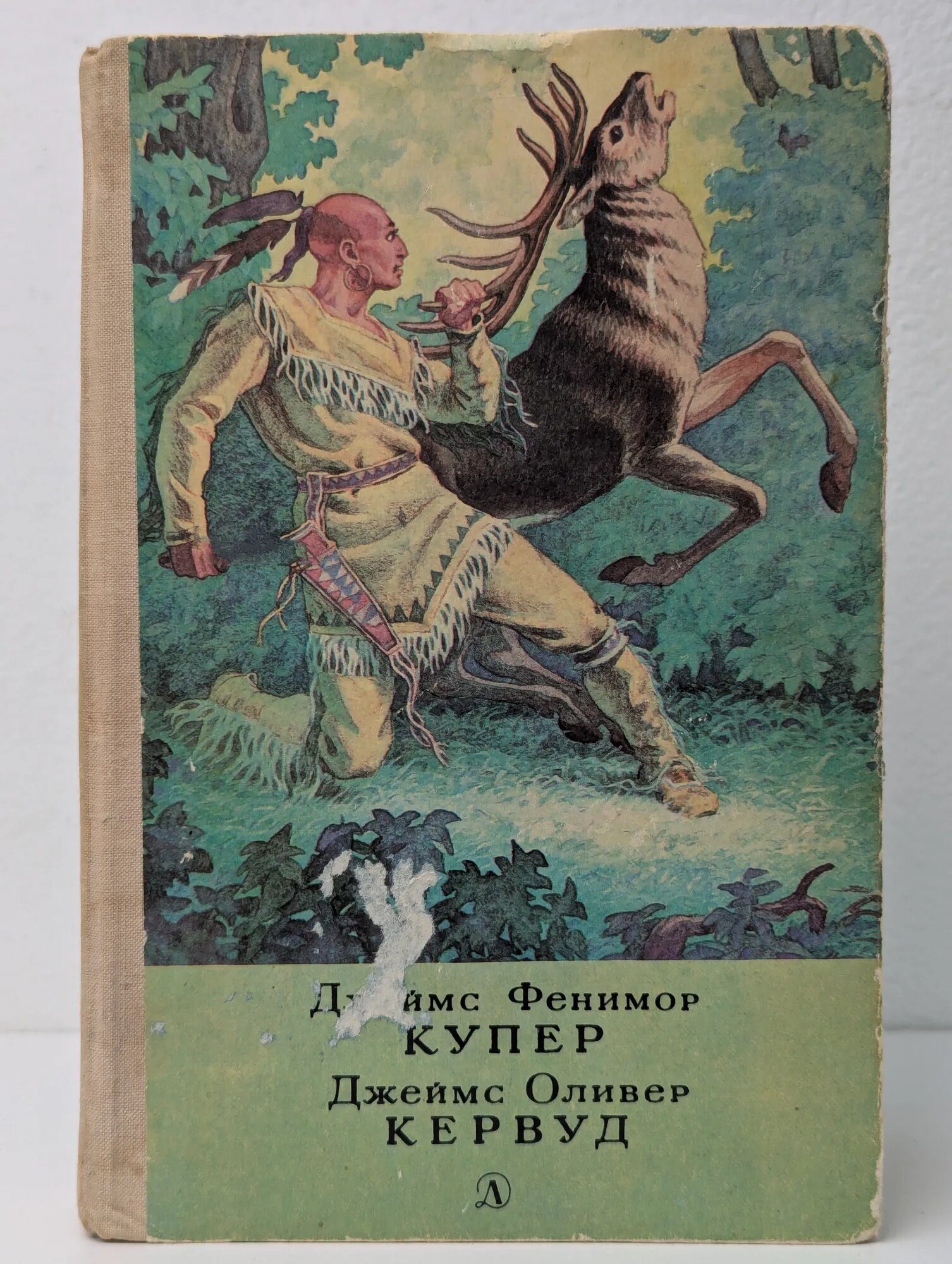 Последний из могикан. Бродяги Севера. В дебрях Севера Купер Джеймс Фенимор, Кервуд Джеймс Оливер 1980