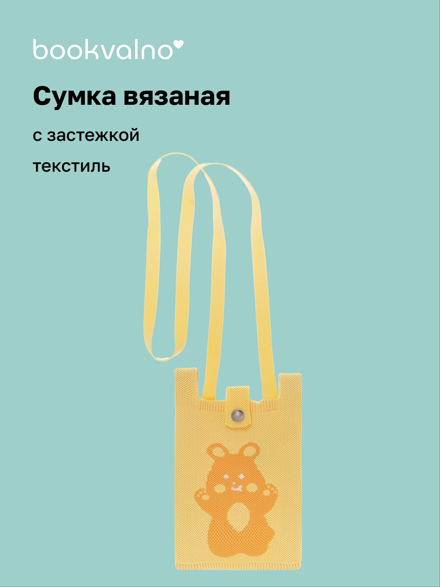 Сумка