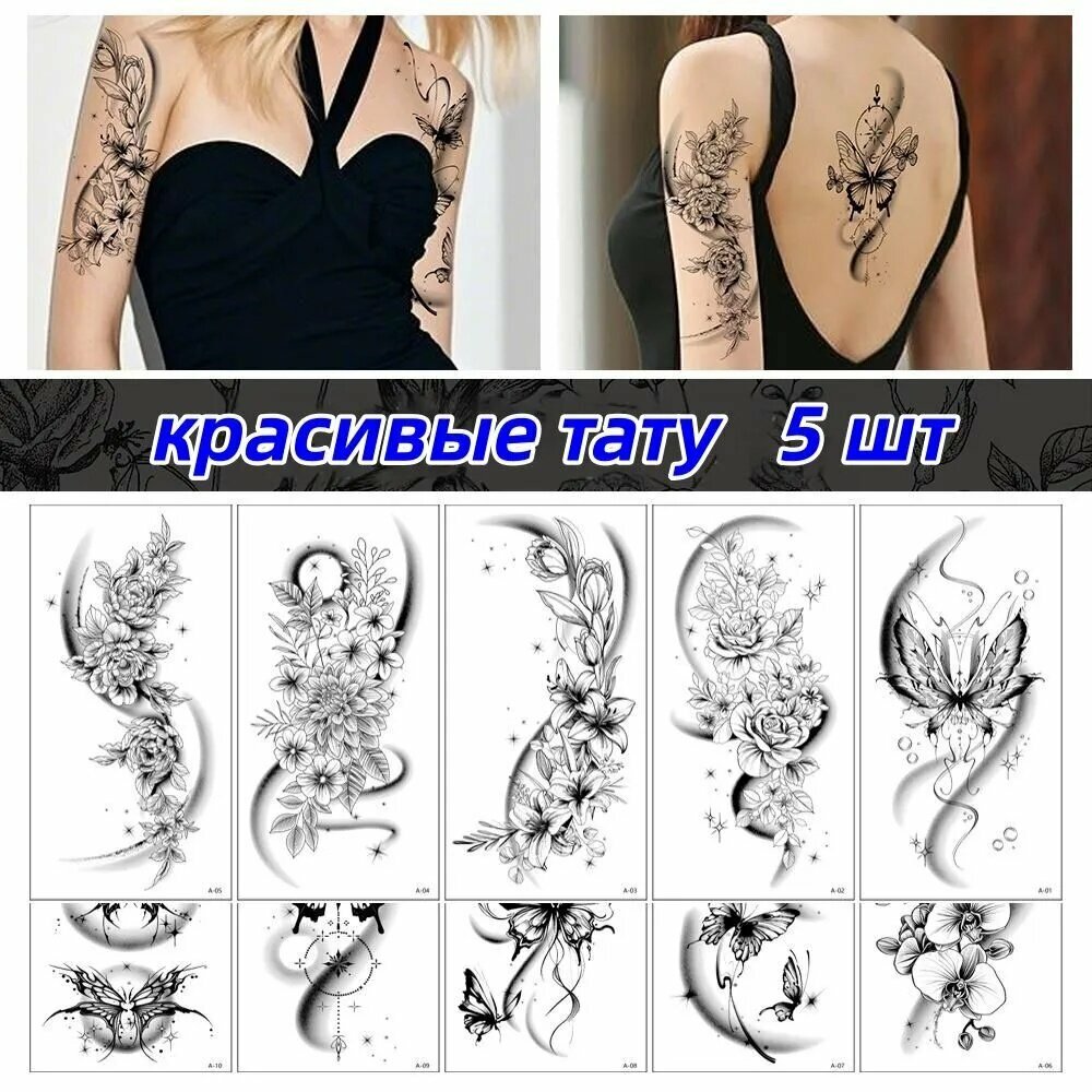 Сексуальные временные тату "Большие бабочки на руку", 5 шт, 96*190 mm, для руки, спины и ног