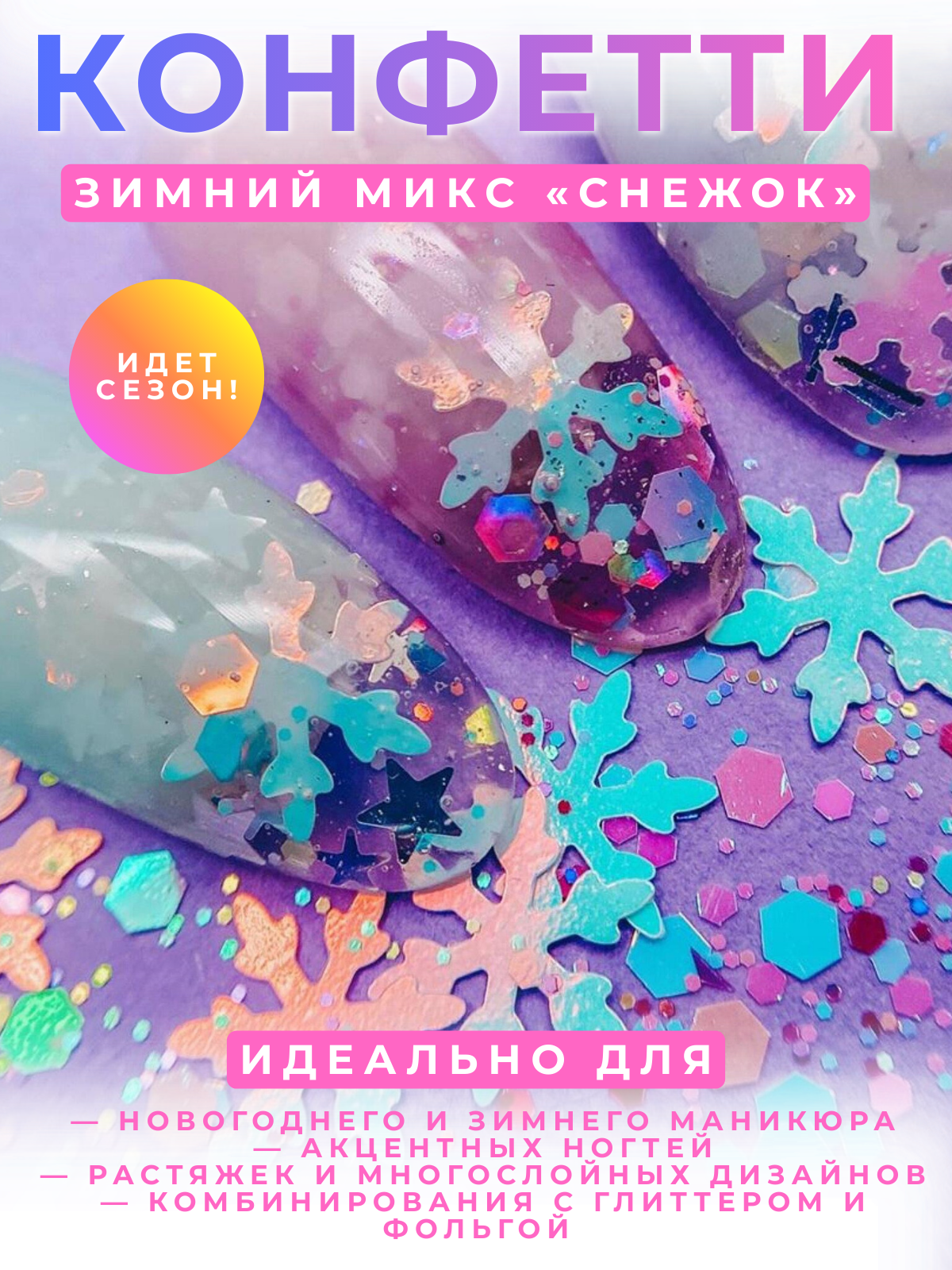 Конфетти Снежок Zoo Nail Art №1568, 1 г