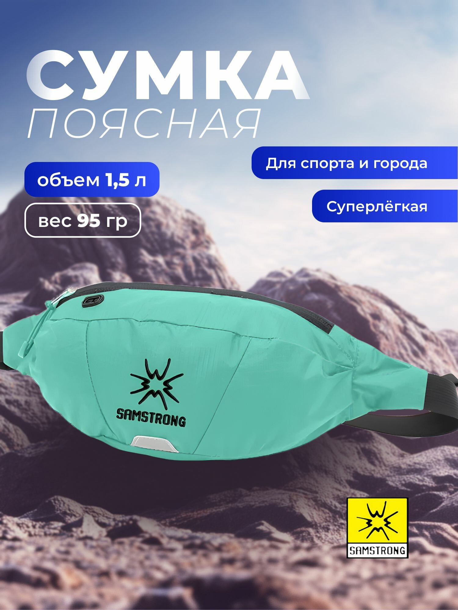 Сумка поясная