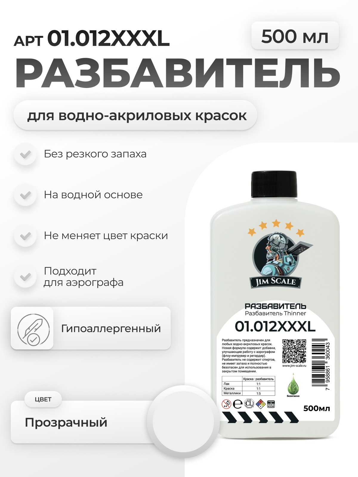 Разбавитель для акриловых красок Jim Scale Thinner, 100мл