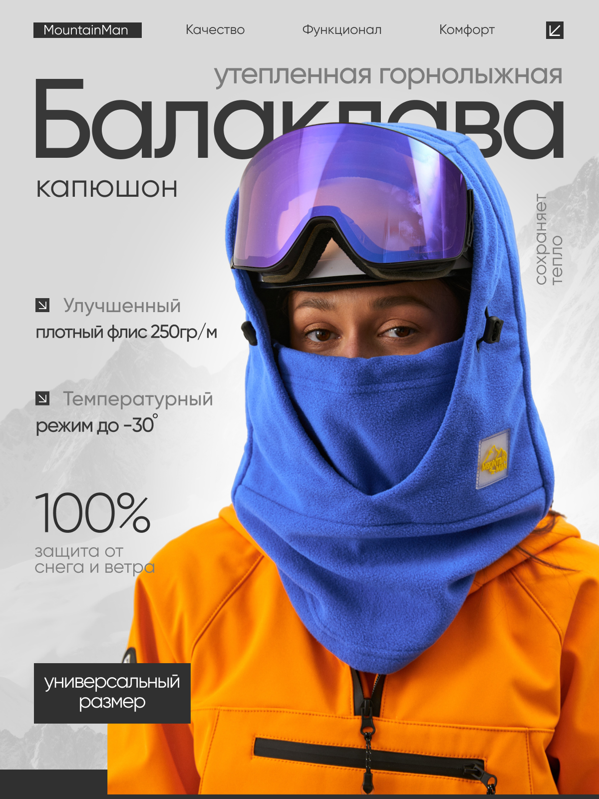 Балаклава Спорт для мужчин и женщин