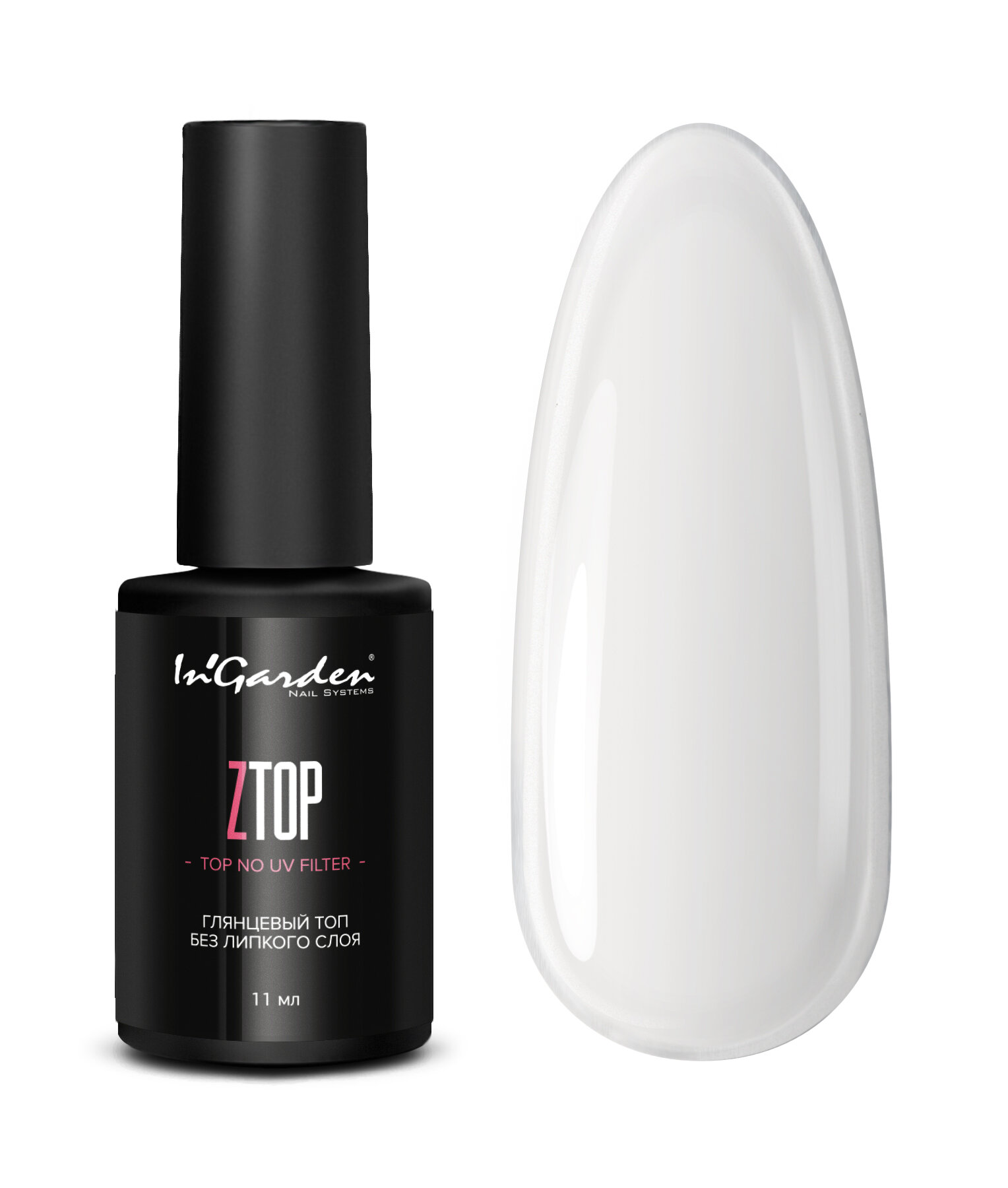 Глянцевый топ ZTop без липкого слоя, без УФ фильтра, InGarden, 11 мл