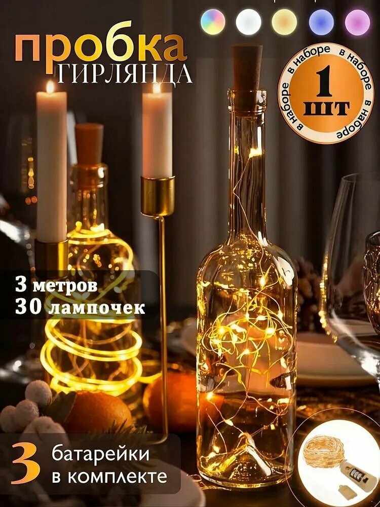 Электрогирлянда интерьерная Нить Светодиодная 30 ламп, 3 м, питание AG13 (LR44), 1 шт