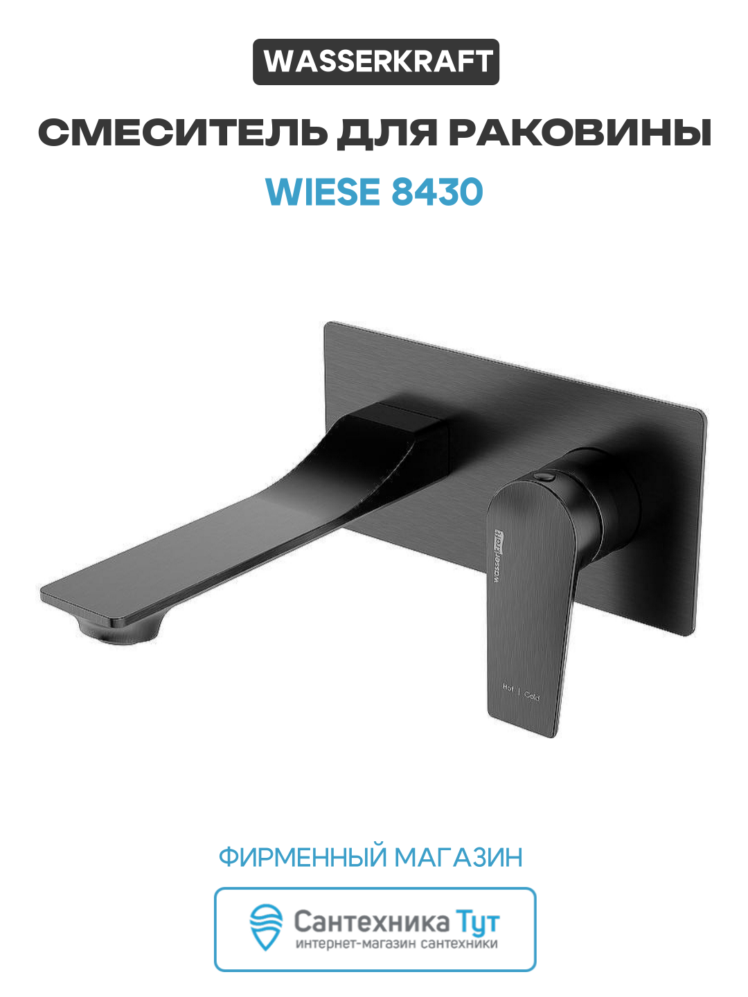 Смеситель для раковины WasserKRAFT Wiese 8430 оружейная сталь, рычажное управление, латунь