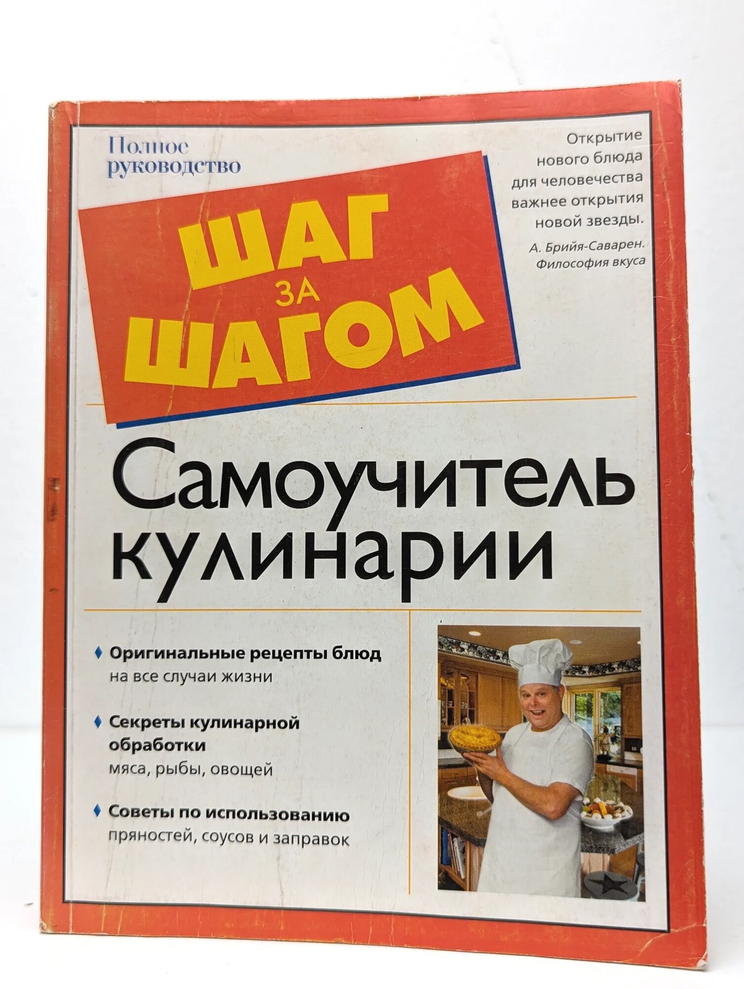 Самоучитель кулинарии. 2006