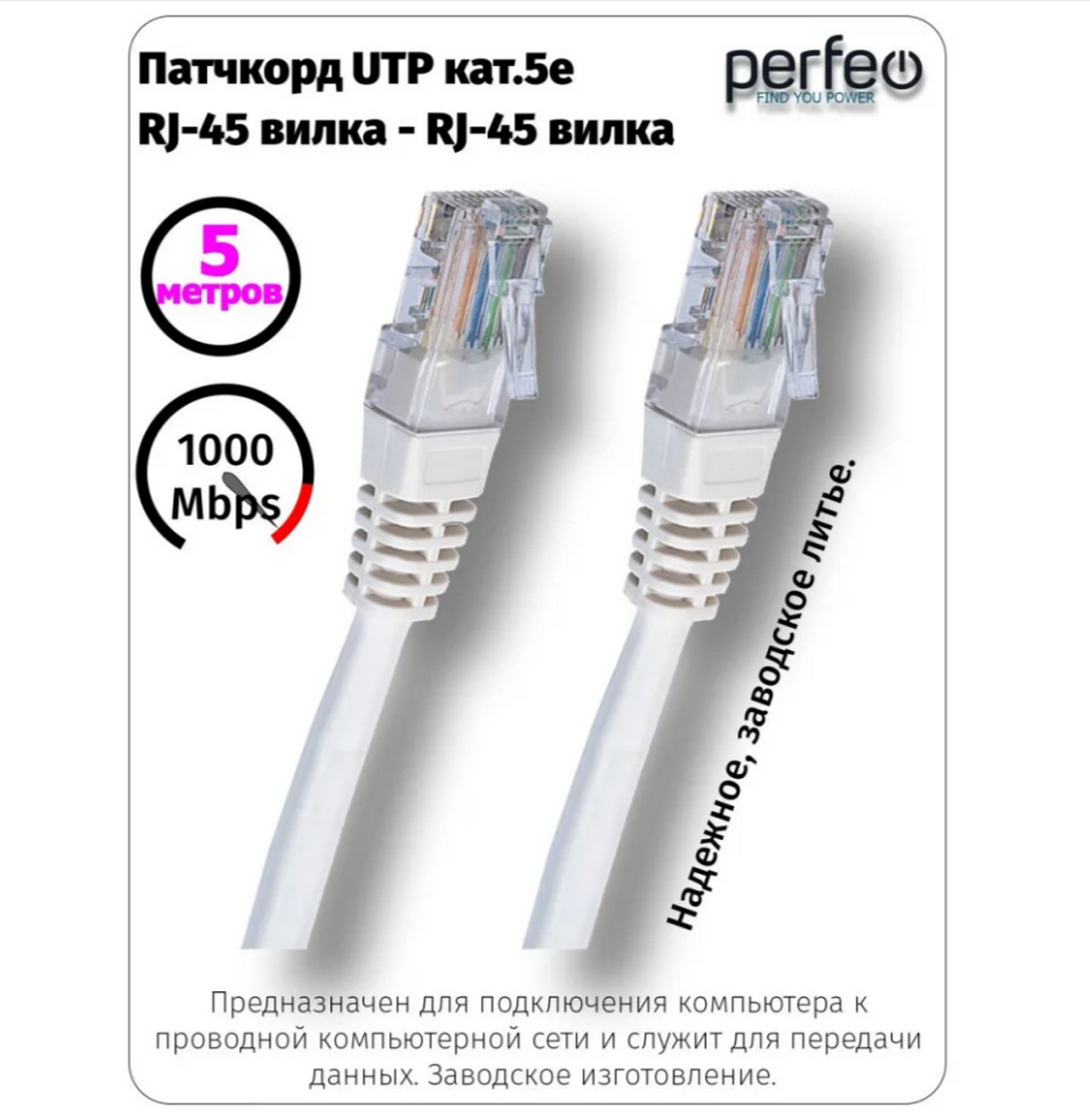Patch Cord -5м. Perfeo (P6005) UTP кат.5е RJ-45 - RJ-45 (серый)
