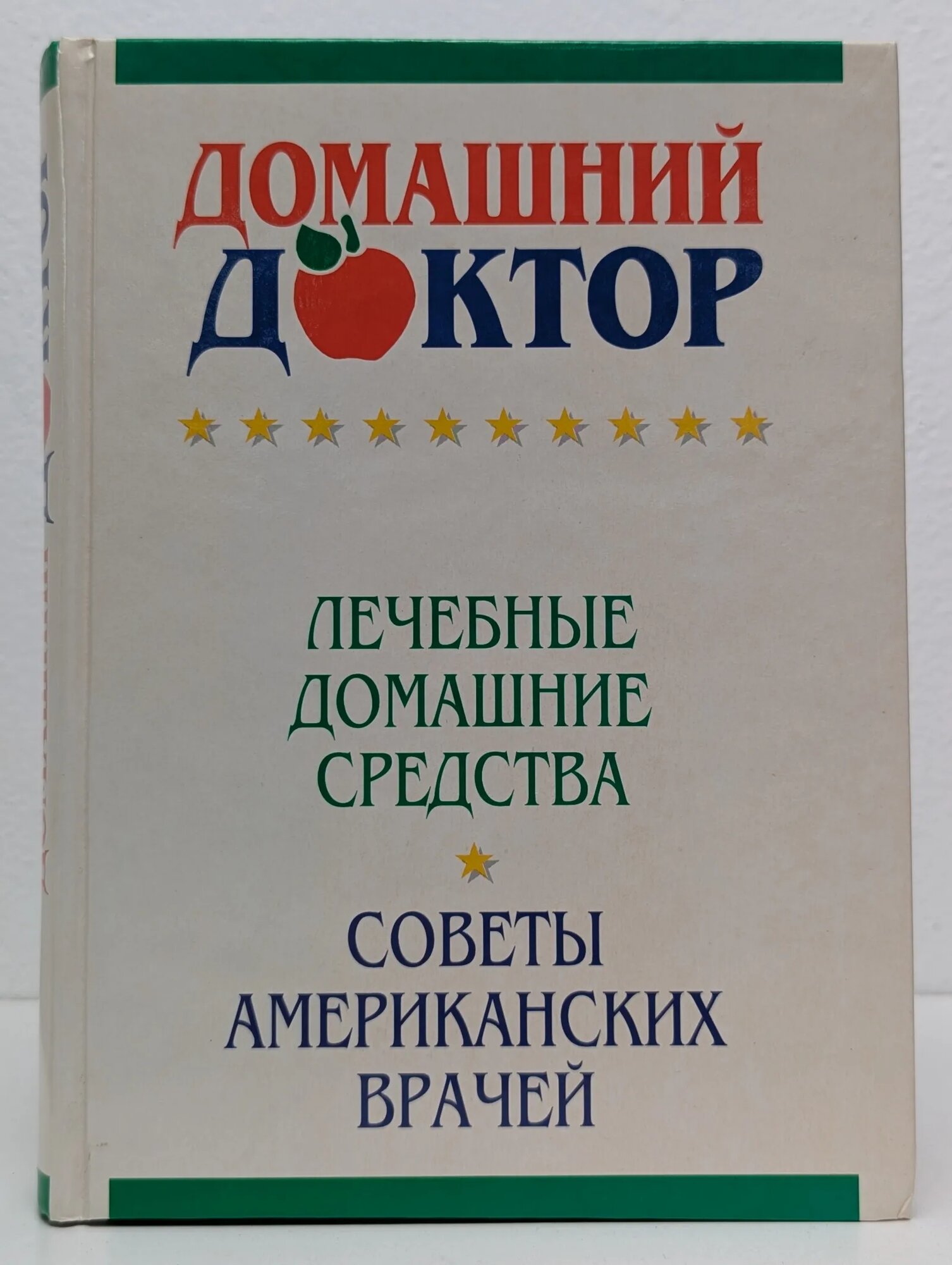 Домашний доктор. Лечебные домашние средства. Советы американских врачей Ткач Дебора (ред.) 2006