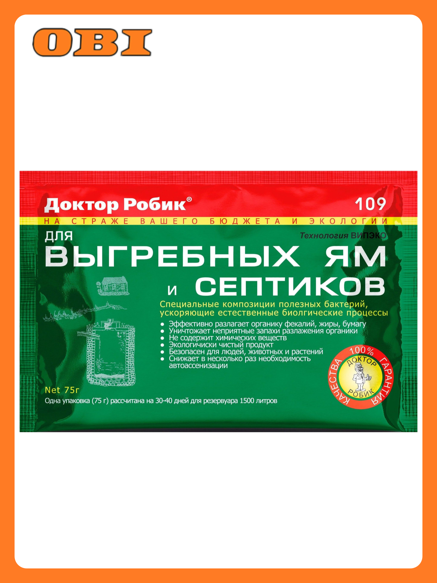Универсальное средство для выгребных ям и септиков Доктор Робик 109 75 г