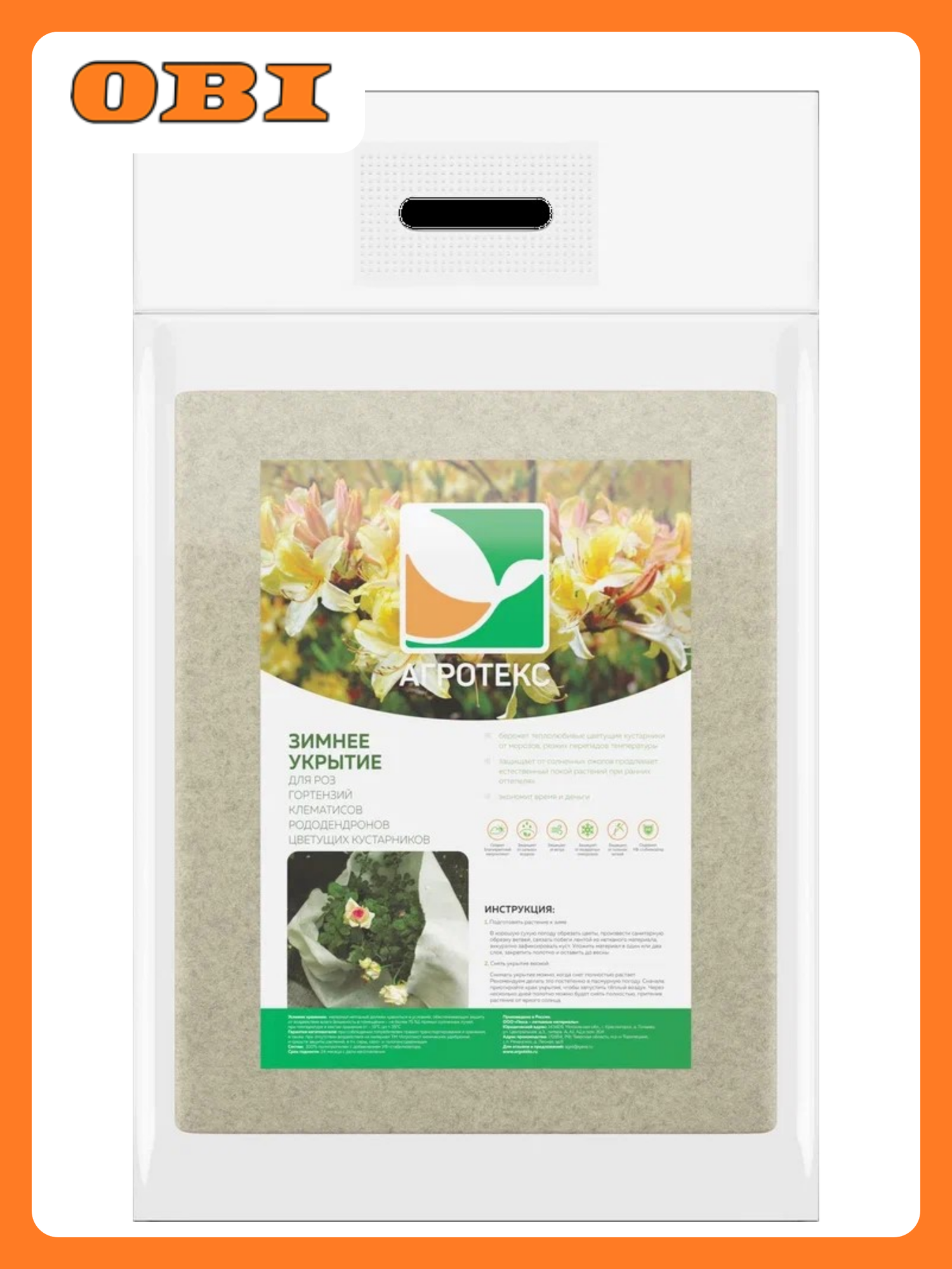 Укрывной материал агротекс Сад, полипропилен, 1,2x1,5м, белый