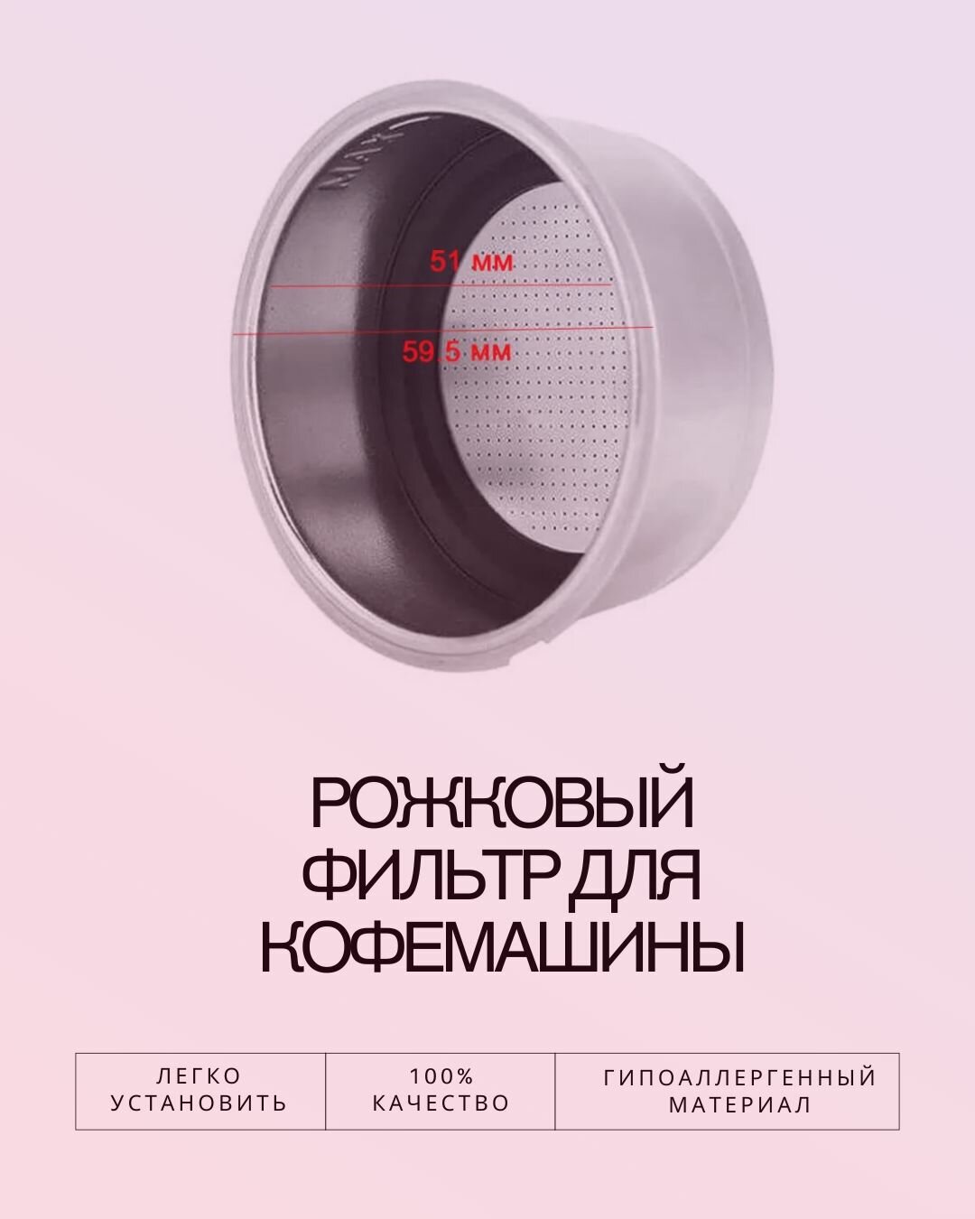 Фильтр в рожок для MYSTERY MCB5120 V1M03
