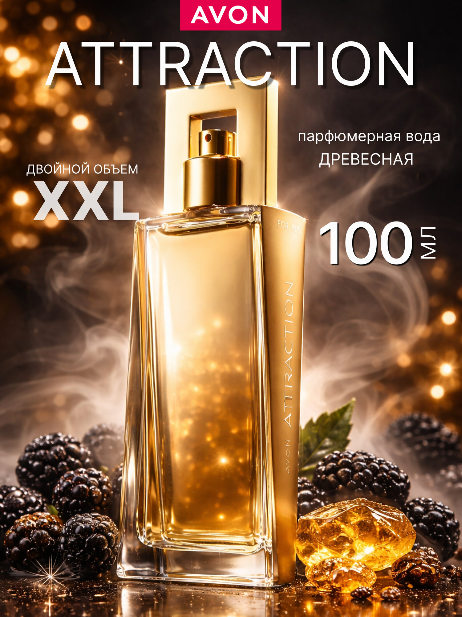 Парфюмерная вода Avon "Attraction", Атракцион, женская, древесный аромат, 100мл