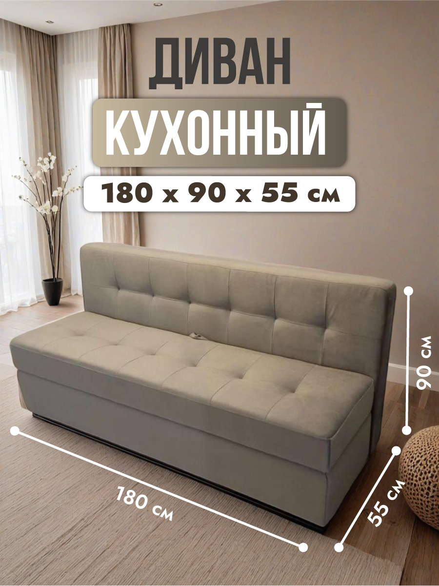 Диван для кухни