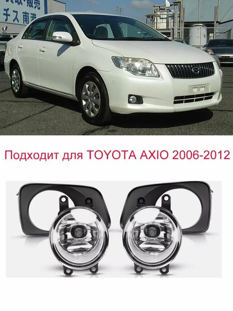 Фары автомобильные, Противотуманная фара, 2 шт, арт. Для автомобиля Toyota Corolla Axio 2006-2012 передний противотуманный фонарь и крышка