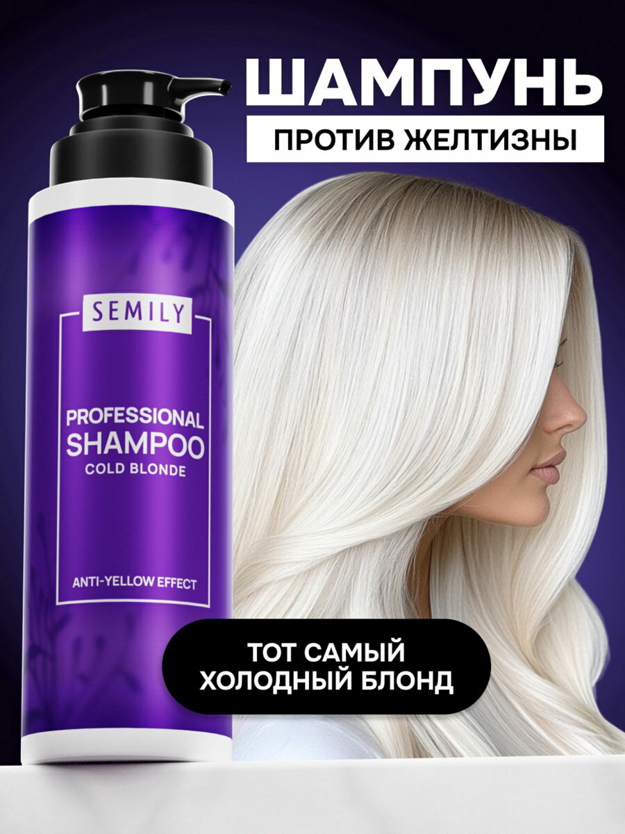 Шампунь для волос нейтрализатор желтизны блонда, 400 мл, эффект: оттеночный