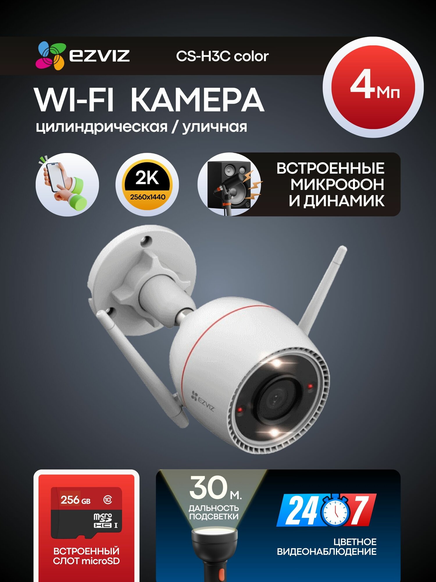 Камера видеонаблюдения Ezviz CS-H3C 4mp 2K, цветная сьемка 24/7, wi-fi , микрофон и динамик