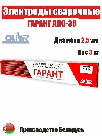 Электроды гарант МР-3 для сварки низкоуглеродистых сталей д.2,5мм 3кг