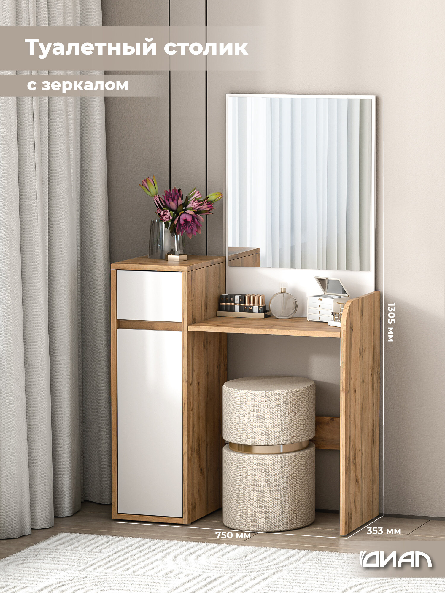 Стол туалетный с большим зеркалом, тумбой, выдвижным ящиком дуб вотан/белый шагрень