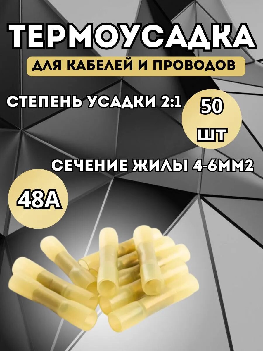 Термоусадка гильза для проводов 50 шт