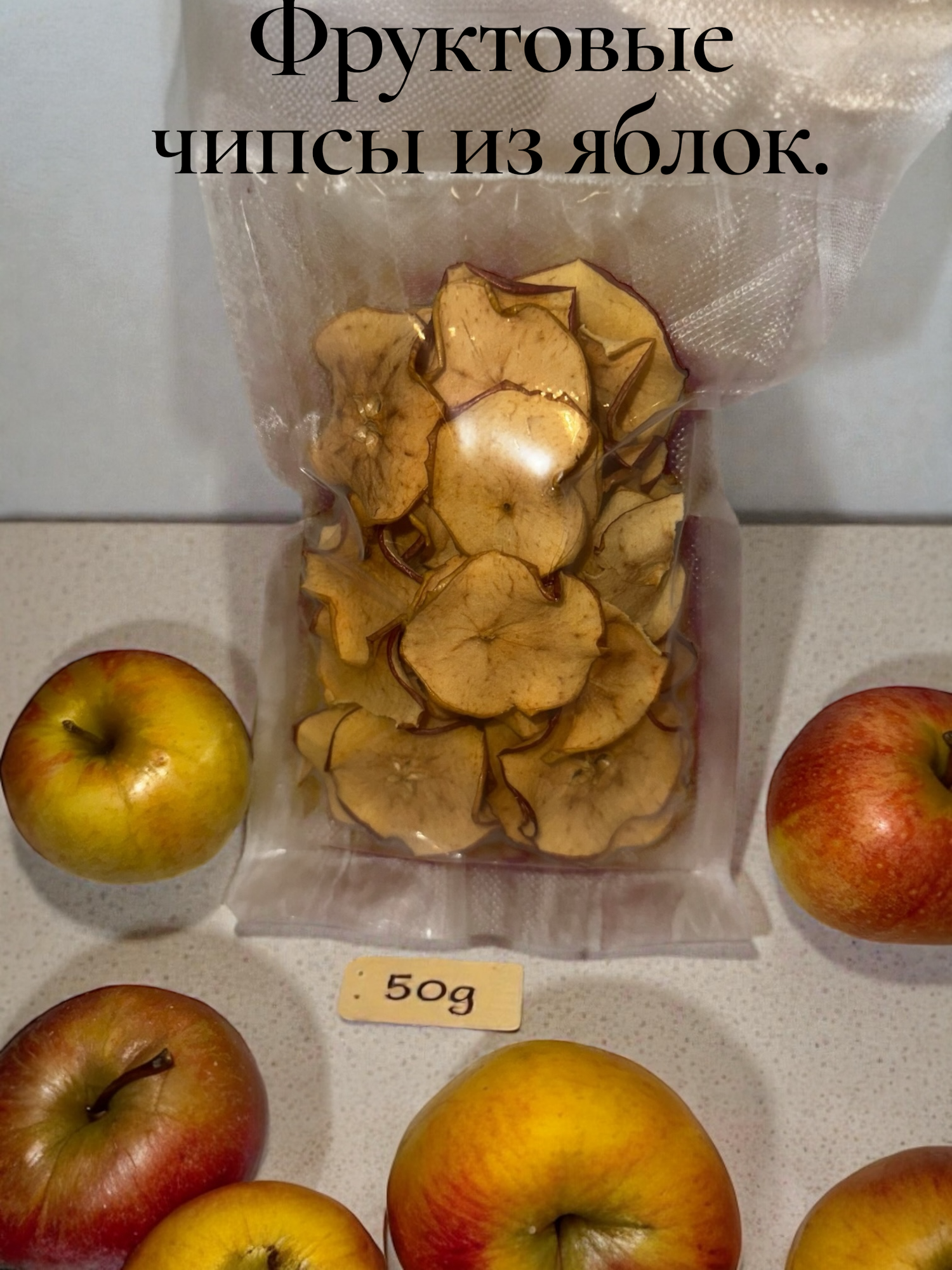 Фруктовые чипсы из яблок, фрипсы сушенные, здоровый и полезный перекус детям, без сахара
