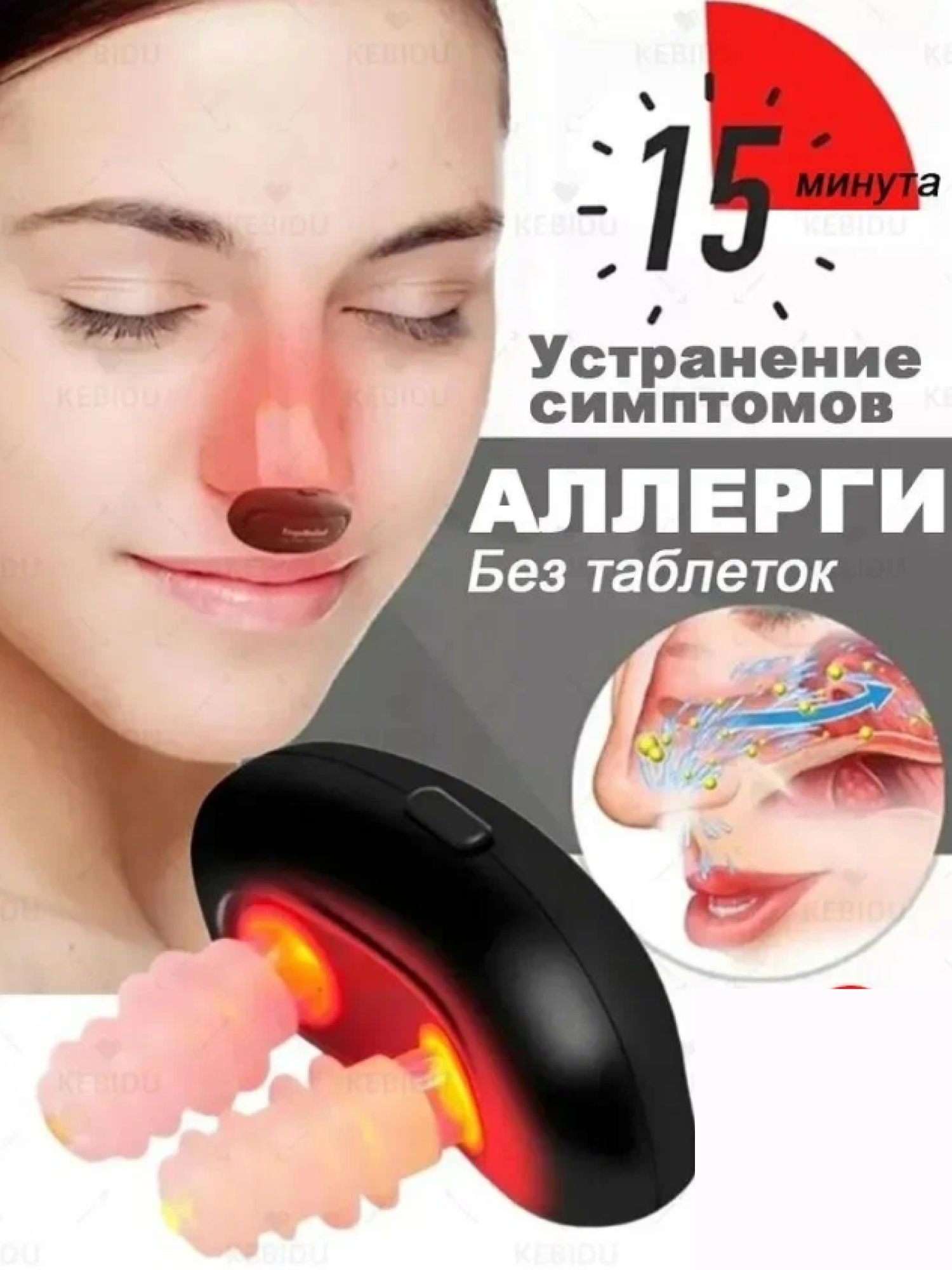 Kebidu Фототерапия