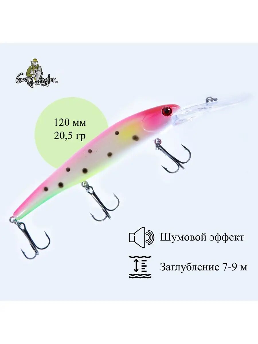 Воблер для троллинга на щуку, судака 20,5 гр, 120 мм