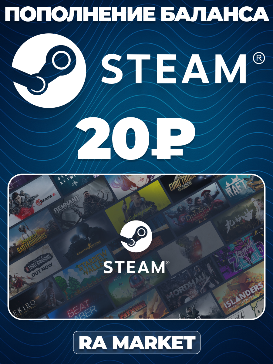 Подарочная карта Steam Россия 20 рублей / Пополнение счета стим / Steam Gift Card Russia