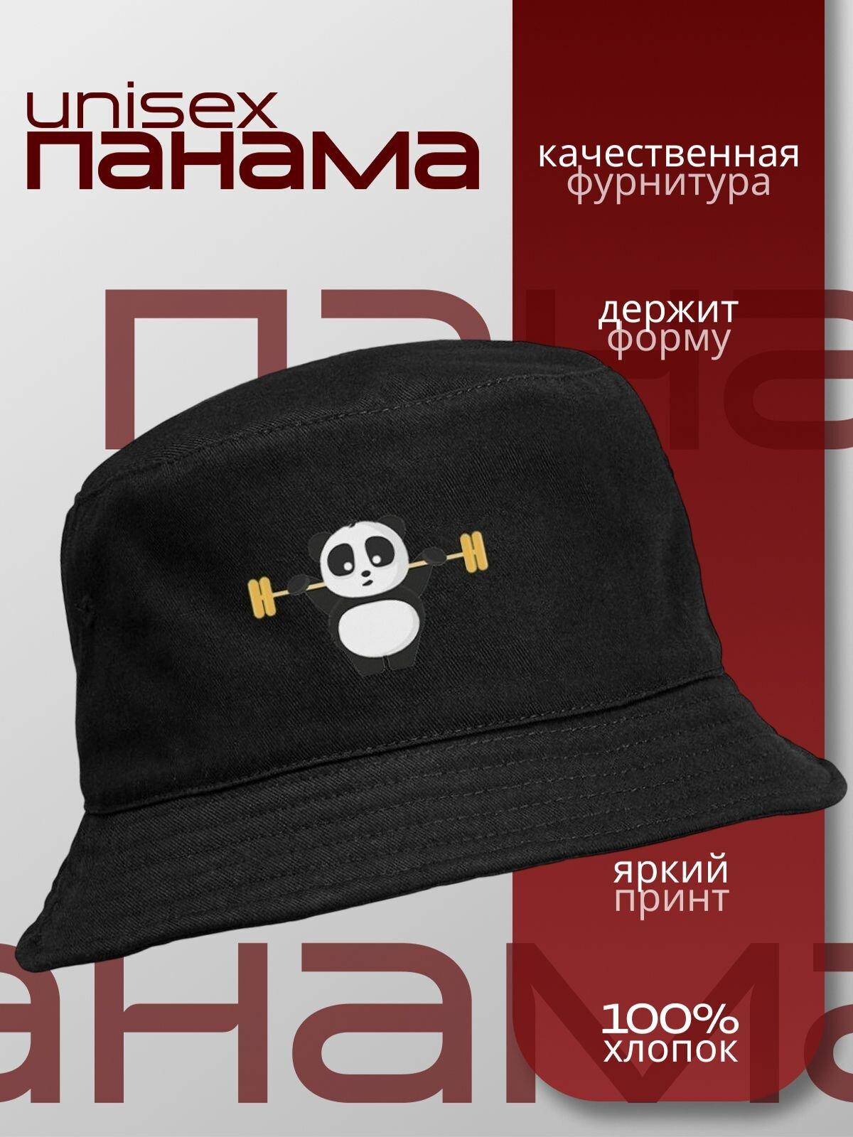 Панама Панда со штангой черная №3